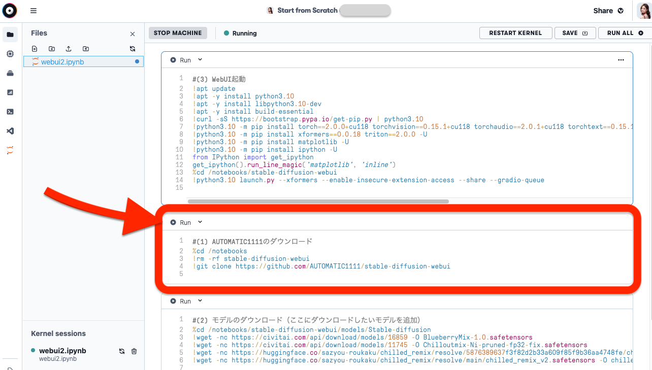 【初心者OK】PaperspaceでStable Diffusionを使い倒す方法｜全5ステップ画像付きで導入手順と使い方を徹底解説 | AIペンシル