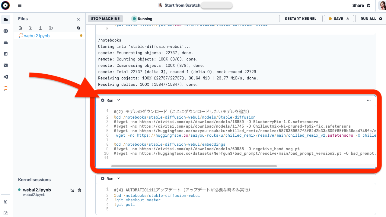 【初心者OK】PaperspaceでStable Diffusionを使い倒す方法｜全5ステップ画像付きで導入手順と使い方を徹底解説 | AIペンシル